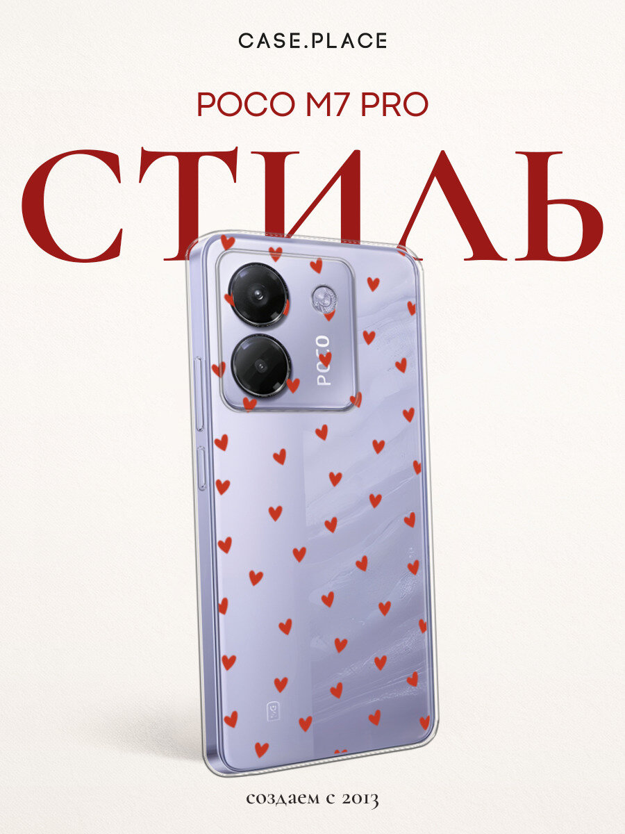 Чехол на Xiaomi Poco M7 Pro / Сяоми Поко М7 Про с принтом Прозрачный с сердечками, прозрачный