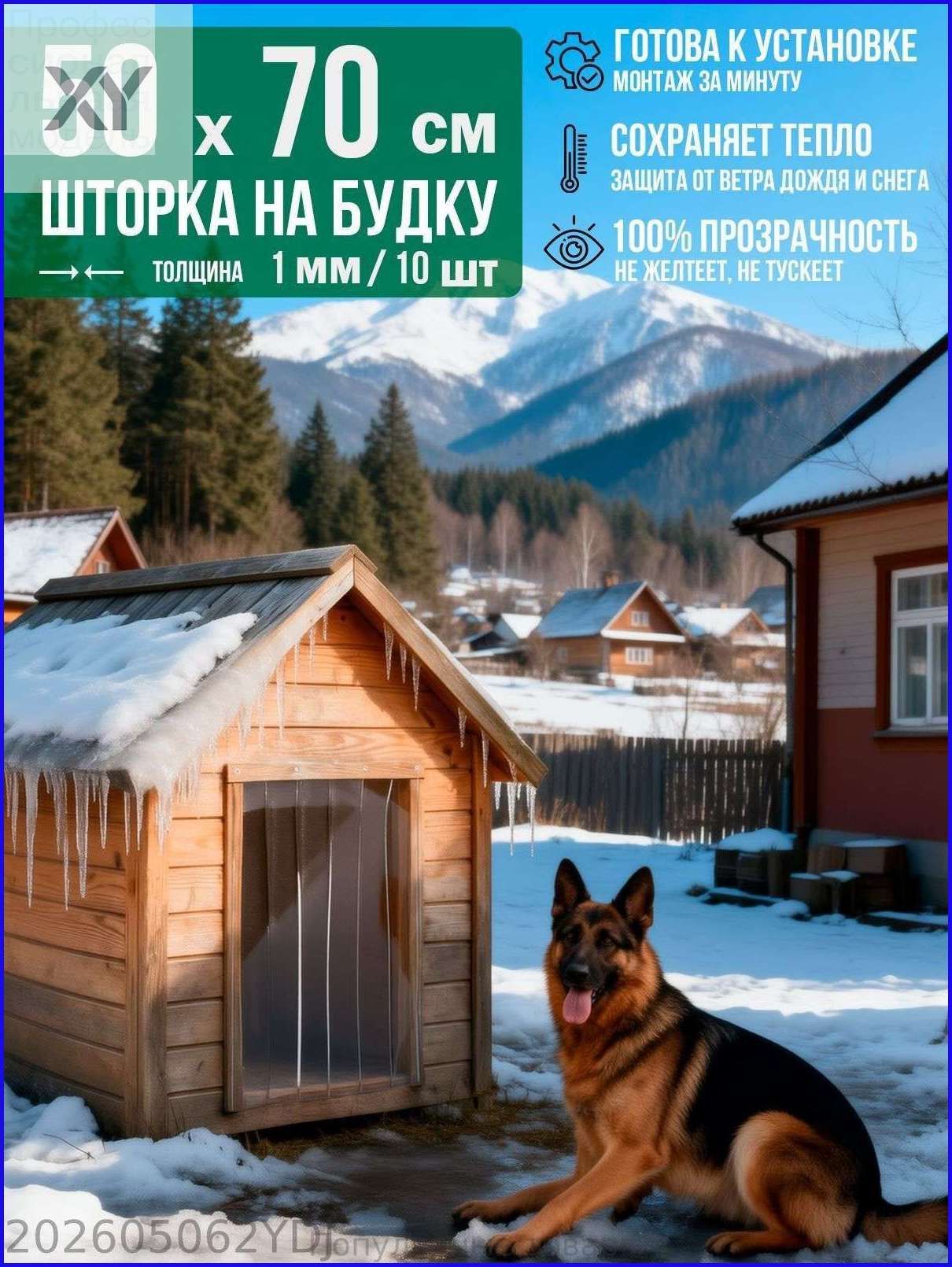Шторка прозрачная - пвх завеса для собачьей будки 70х50см (ламели - 10шт/1мм x 5см)
