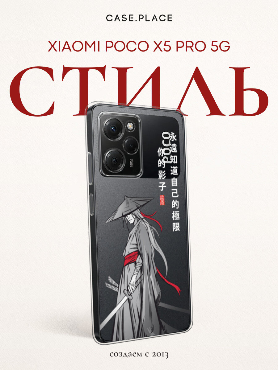 Чехол на Xiaomi Poco X5 Pro 5G / Сяоми Поко X5 Про 5G с принтом Самурай в стиле аниме, прозрачный
