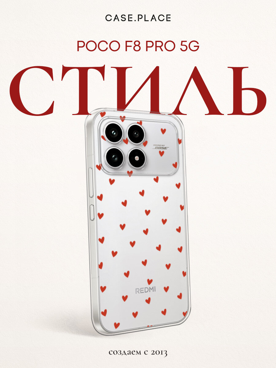 Чехол на Poco F8 Pro 5G / Поко F8 Про 5G с принтом Прозрачный с сердечками, прозрачный