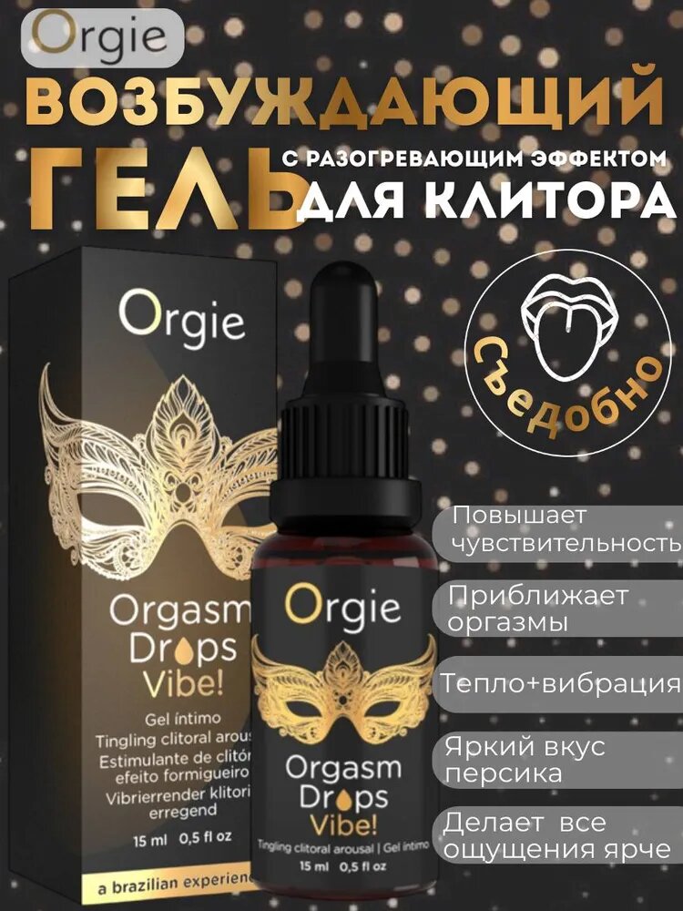 Съедобный жидкий вибратор для клитора со вкусом персика Orgie Orgasm Drops Vibe, 15 мл