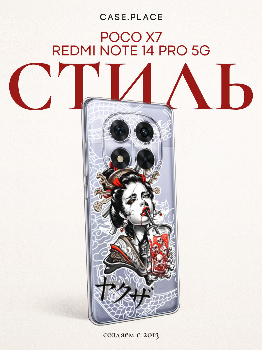 Чехол на Xiaomi Poco X7/Redmi Note 14 Pro 5G / Сяоми Поко Х7 / Редми Ноут 14 Про с принтом Гейша с напитком, прозрачный