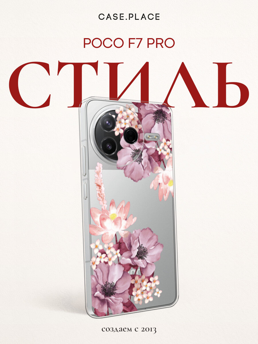 Чехол на Poco F7 Pro / Поко Ф7 Про с принтом Розовые анемоны, прозрачный