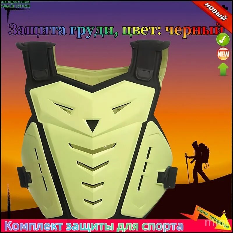 Защита груди Сулаит, цвет: светло-желтый, для спорта