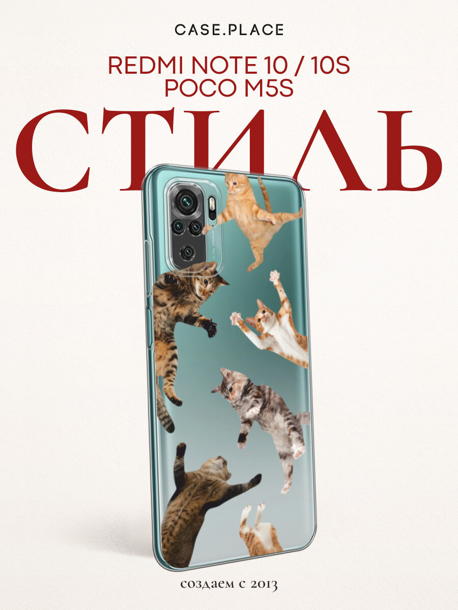 Чехол на Xiaomi Redmi Note 10/Note 10S/Poco M5s / Сяоми Редми Нот 10/Нот 10S/Поко M5s с принтом Смешные коты, прозрачный