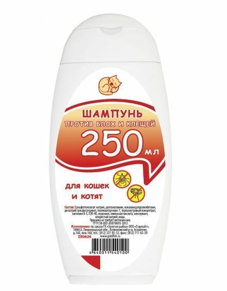 ДокторZOO Шампунь для кошек и котят антипаразитарный, от блох и клещей, 250 мл