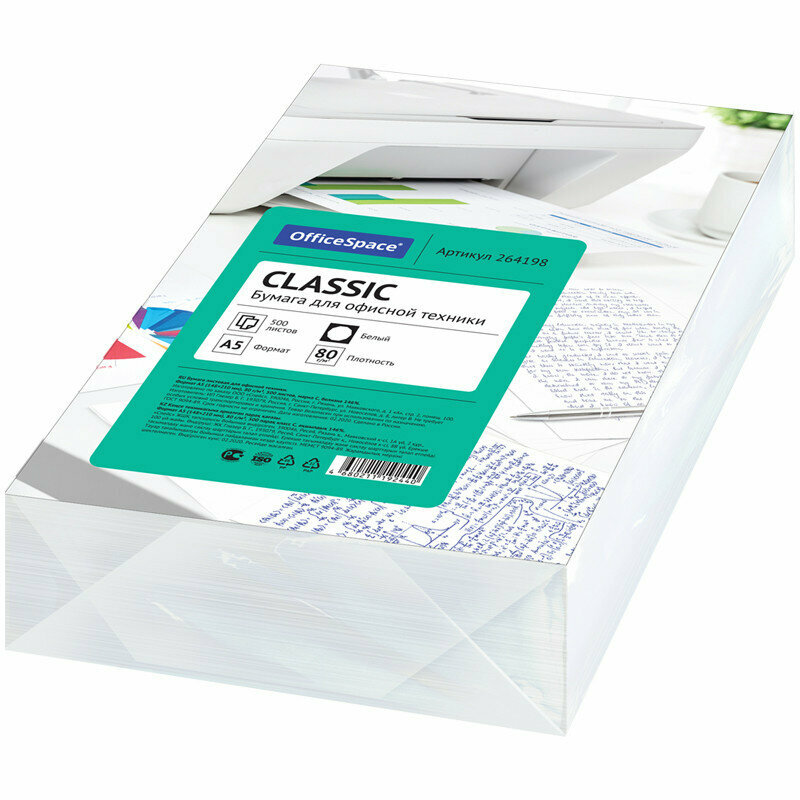 Бумага OfficeSpace "Classic" А5, 80 г/м2, 500л, 146%, 264198
