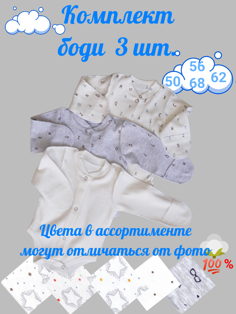 Боди, комплект из 3 шт.