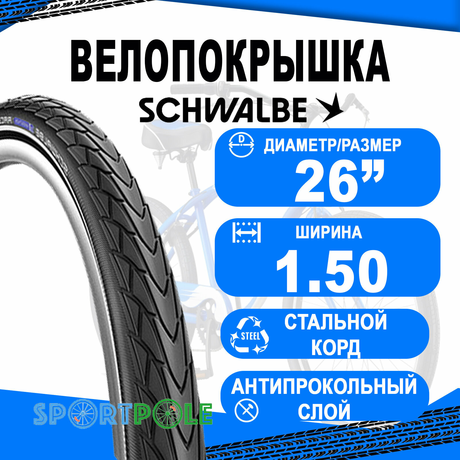 Покрышка 26x1.50 (40-559) 05-11100293 MARATHON RACER Perf, RaceGuard, B/B-SK+RT (светоотражающая полоса) HS429 SpC 67EPI. SCHWALBE