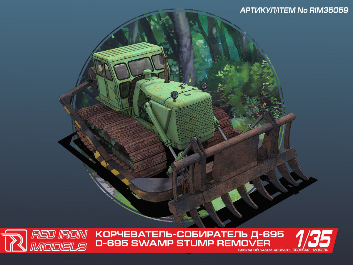 Корчеватель-собиратель Д-695 1/35
