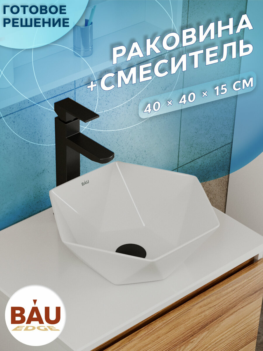Раковина накладная со смесителем (на столешницу BAU Crystal 40х40, белая + смеситель высокий Hotel Black, черный)