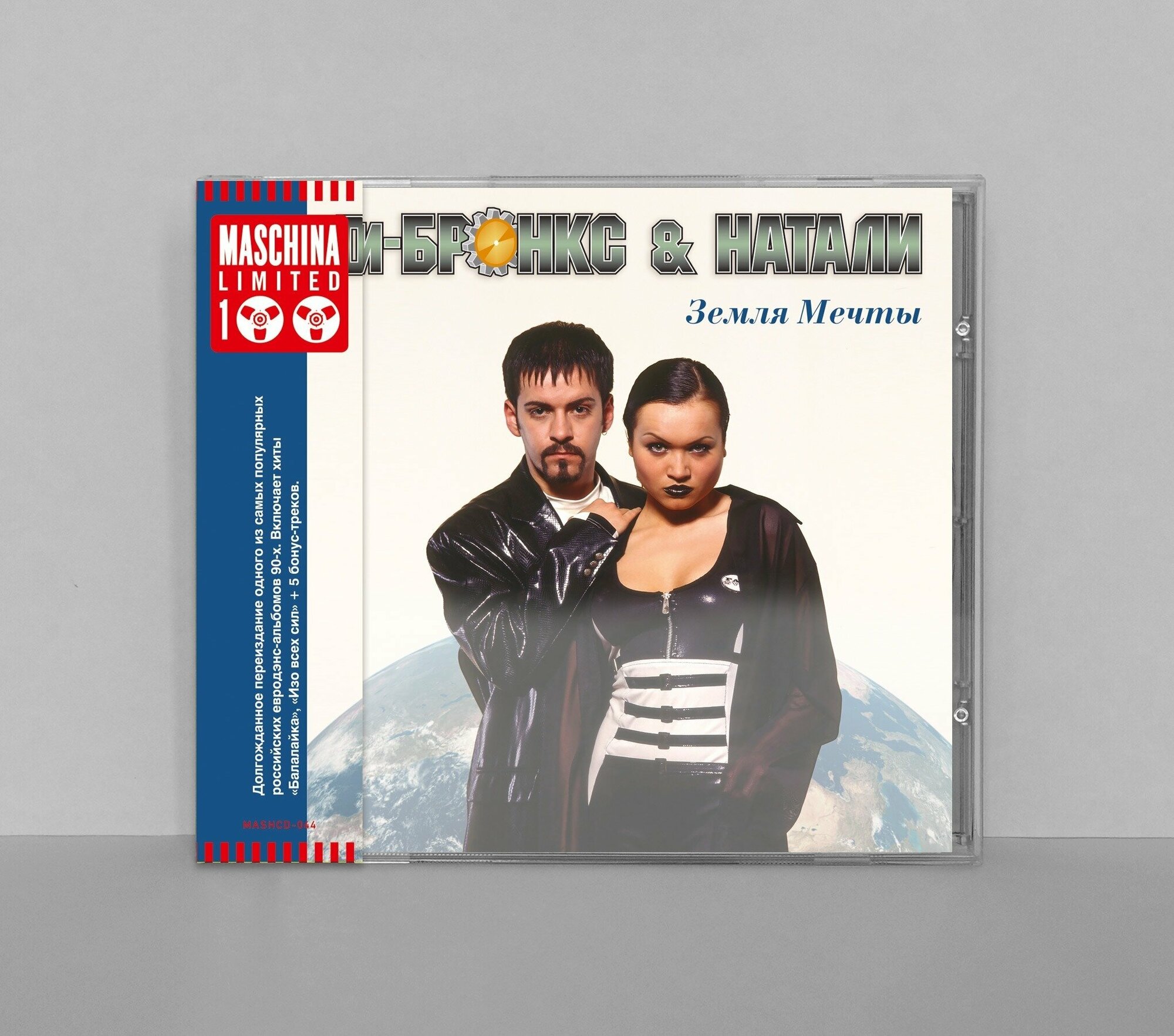 Компакт-диск: Ди-Бронкс & Натали - "Земля мечты" (1997/2020)