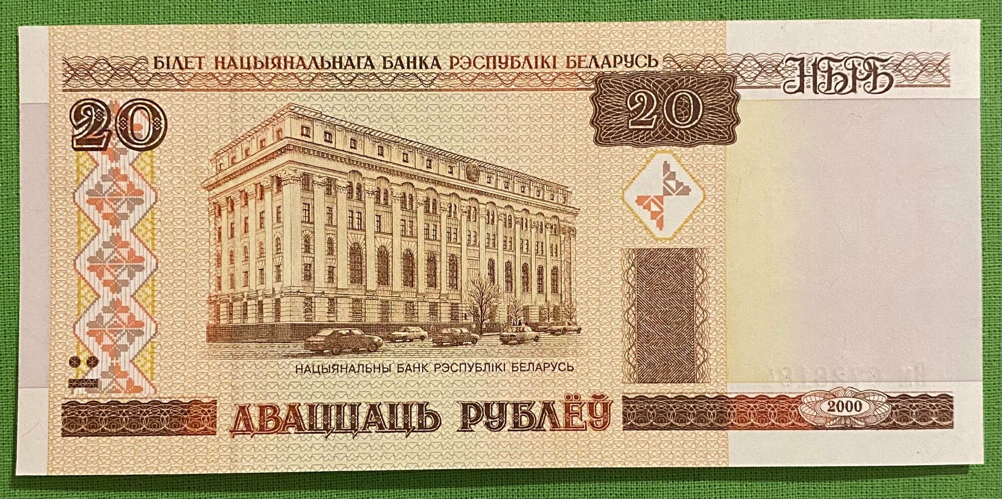 Банкнота Беларуссии 20 рублей 2000 год UNC