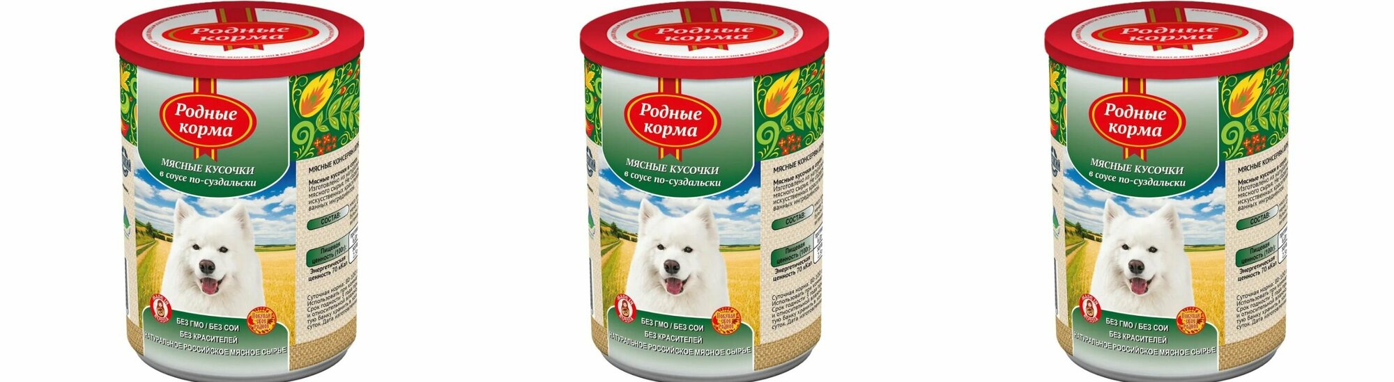 Родные корма консервы для собак мясные кусочки в соусе по-суздальски,970 г,3 шт