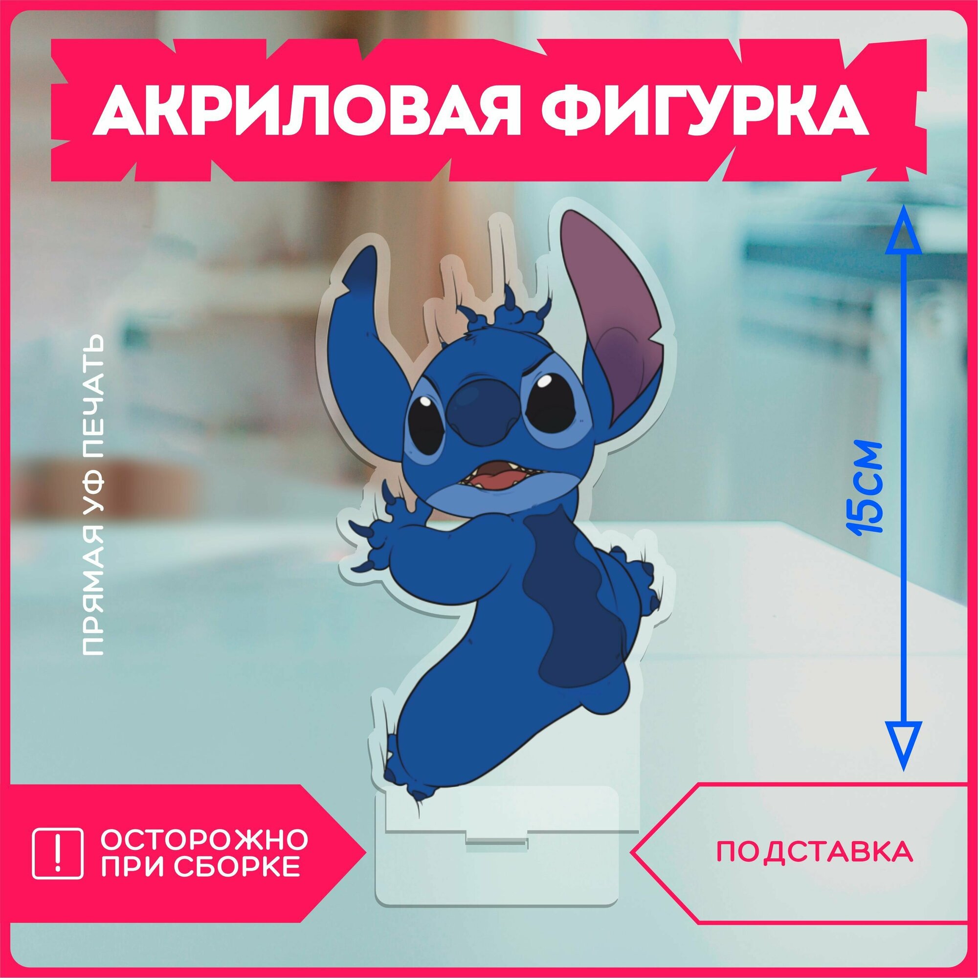 Акриловая фигурка / лило и стич Stitch