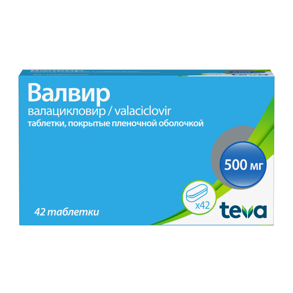 Валвир таблетки покрыт. плен. об. 500 мг 42 шт