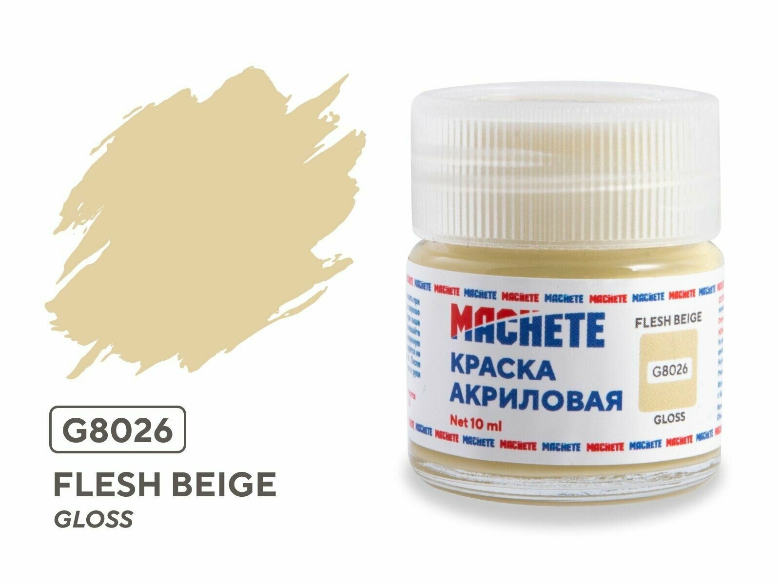 Краска акриловая MACHETE 10 мл, Flesh beige (Светло-бежевый, глянцевый)