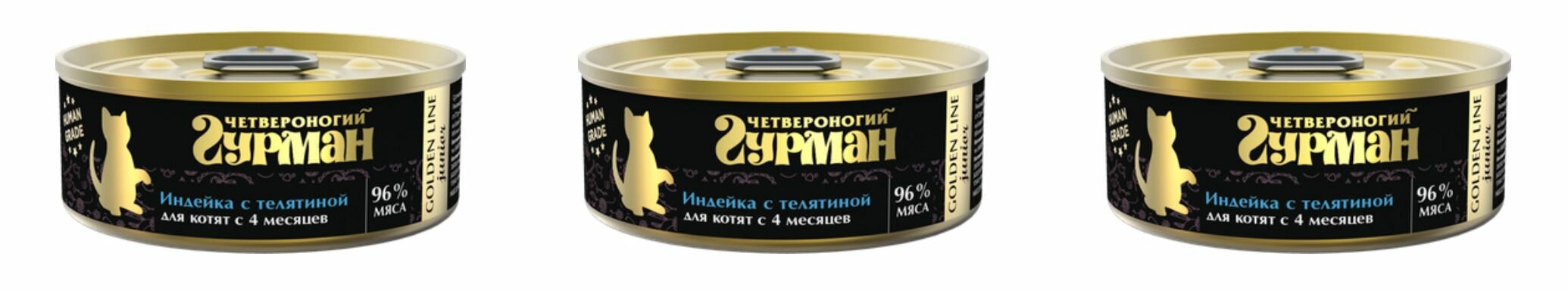 Четвероногий Гурман Консервы для котят Золотая линия индейка с телятиной в желе, 100 г, 3 шт