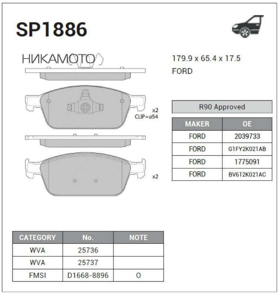 SANGSIN BRAKE SP1886 Колодки тормозные FORD Focus (2010-) передние