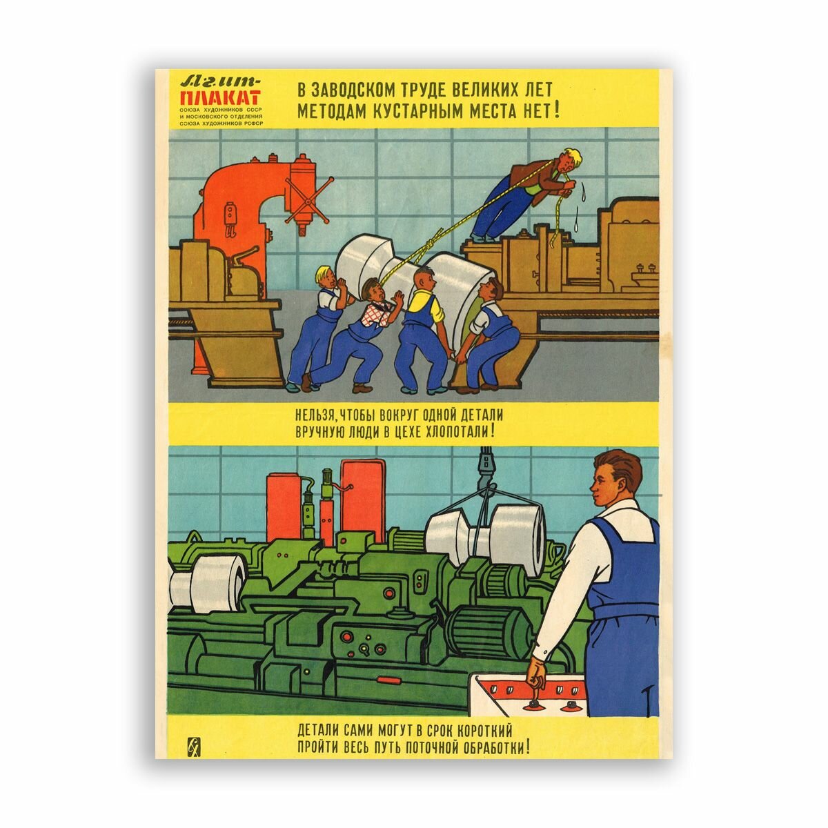 Советский постер, плакат на бумаге / В заводском труде великих лет / Размер 30 x 40 см