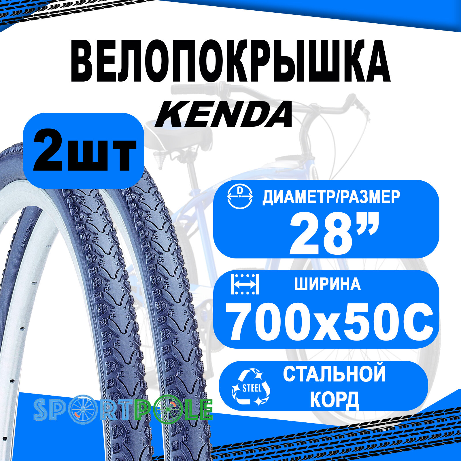 Комплект покрышек 700х50C 5-527915 (новый арт 5-529655) (52-622) K935 KHAN п/слик (25) KENDA