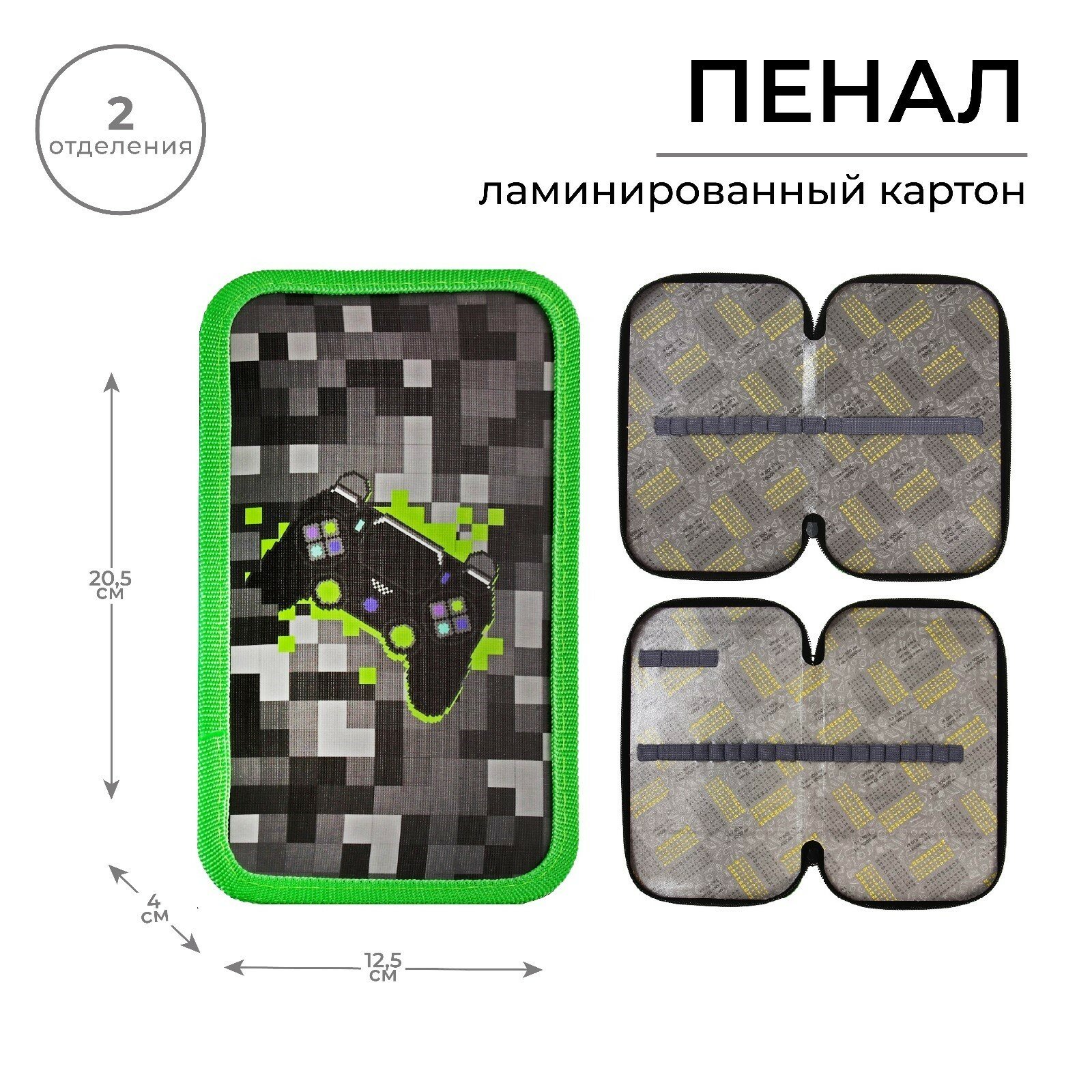 Пенал школьный, 2 секции, 12.5×20.5×4 см «Гейм пиксели»
