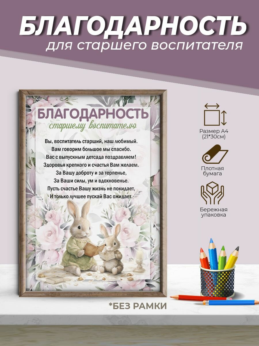 Благодарность старшему воспитателю