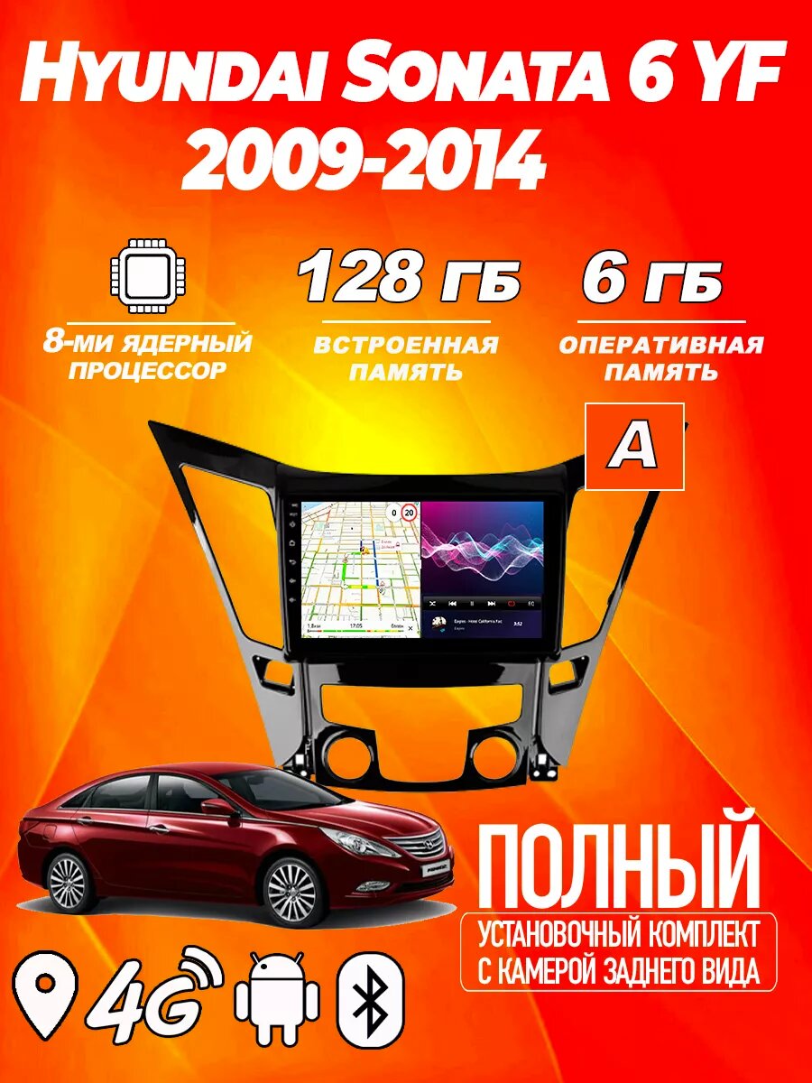 Магнитола TS18 PRO Hyundai Sonata 6 YF 2009-2014 6Gb+128Gb, Bluetooth, FM/AM, GPS