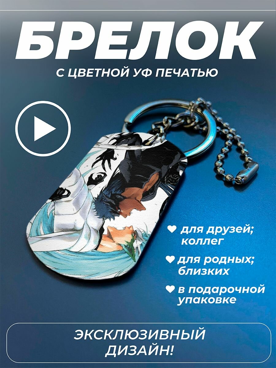 Брелок PNP