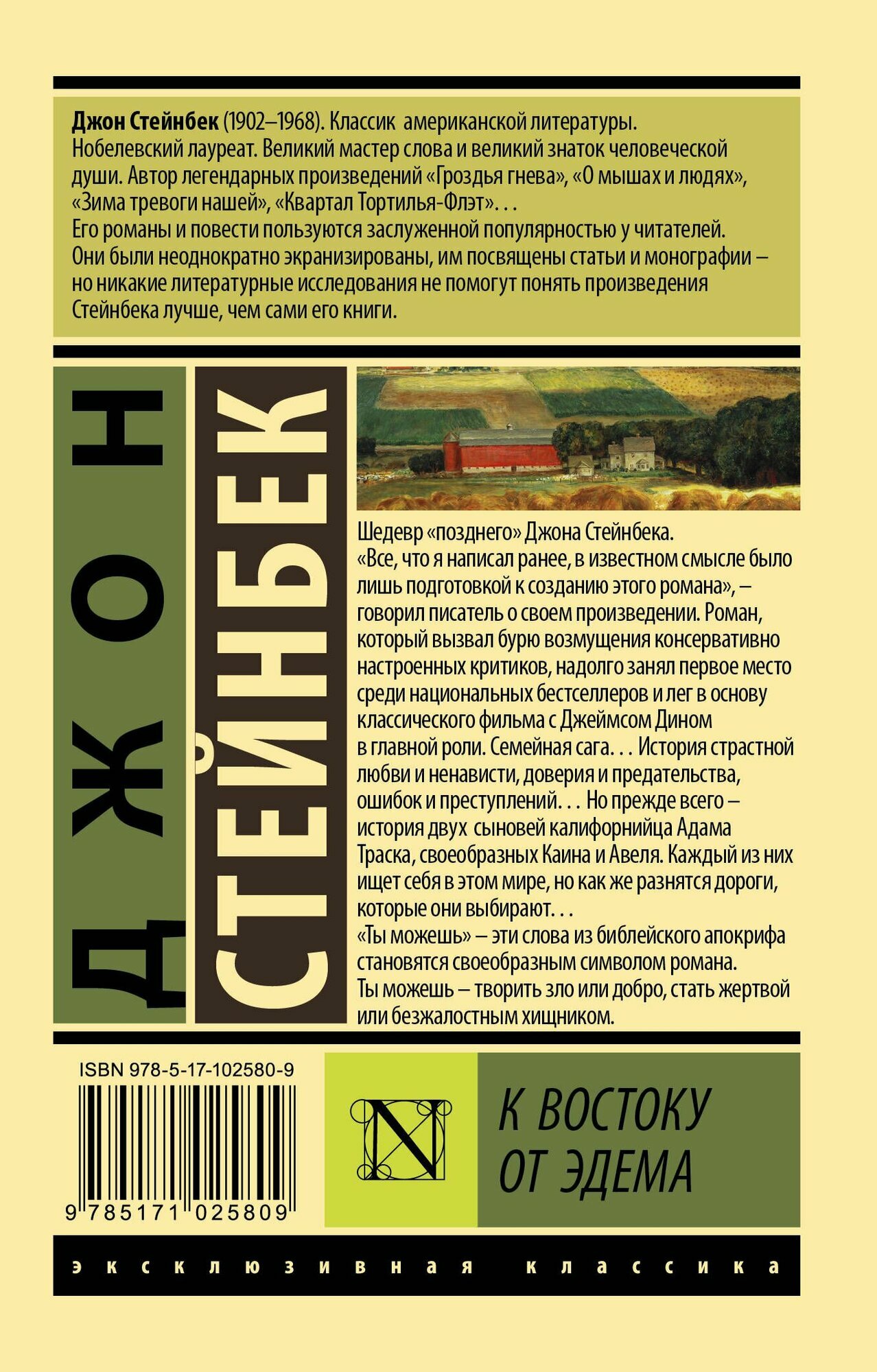 К востоку от Эдема — фото 1