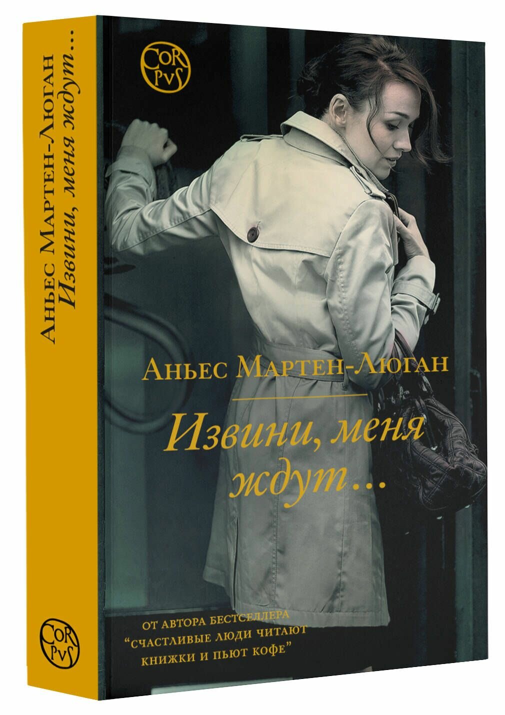 Извини, меня ждут. — фото 1