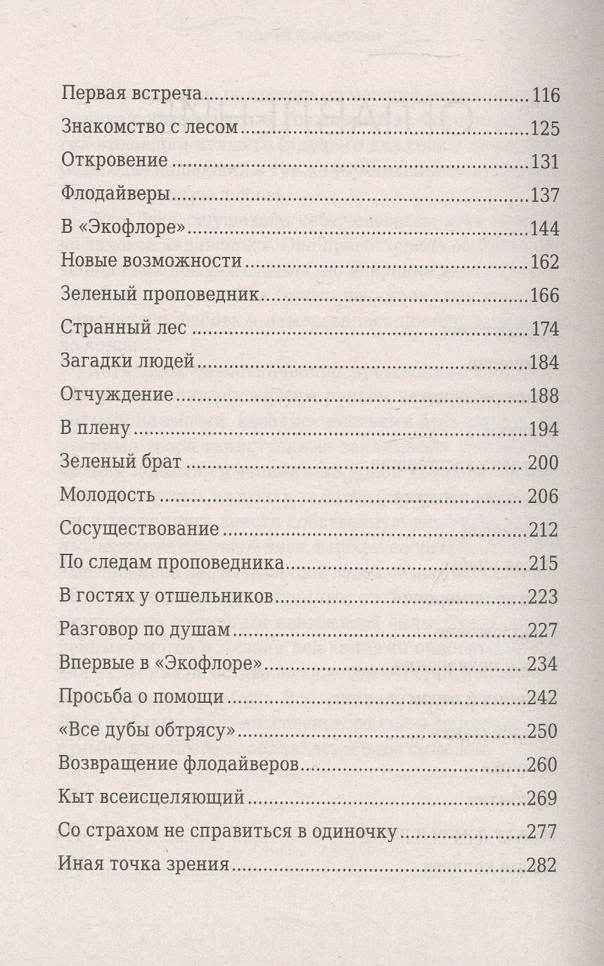 Дочь леса — фото 1