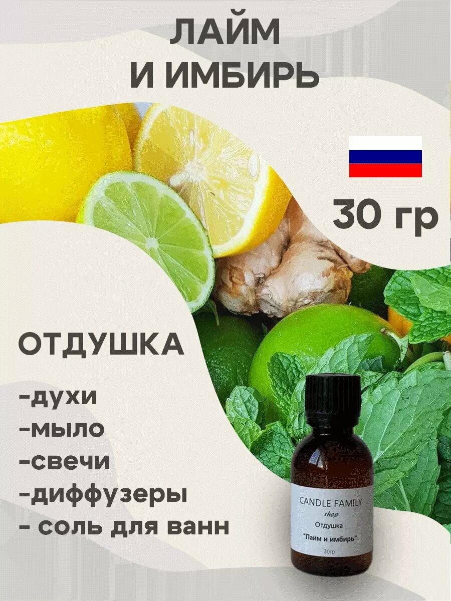 Отдушка для свечей и мыла. Ароматизатор косметический