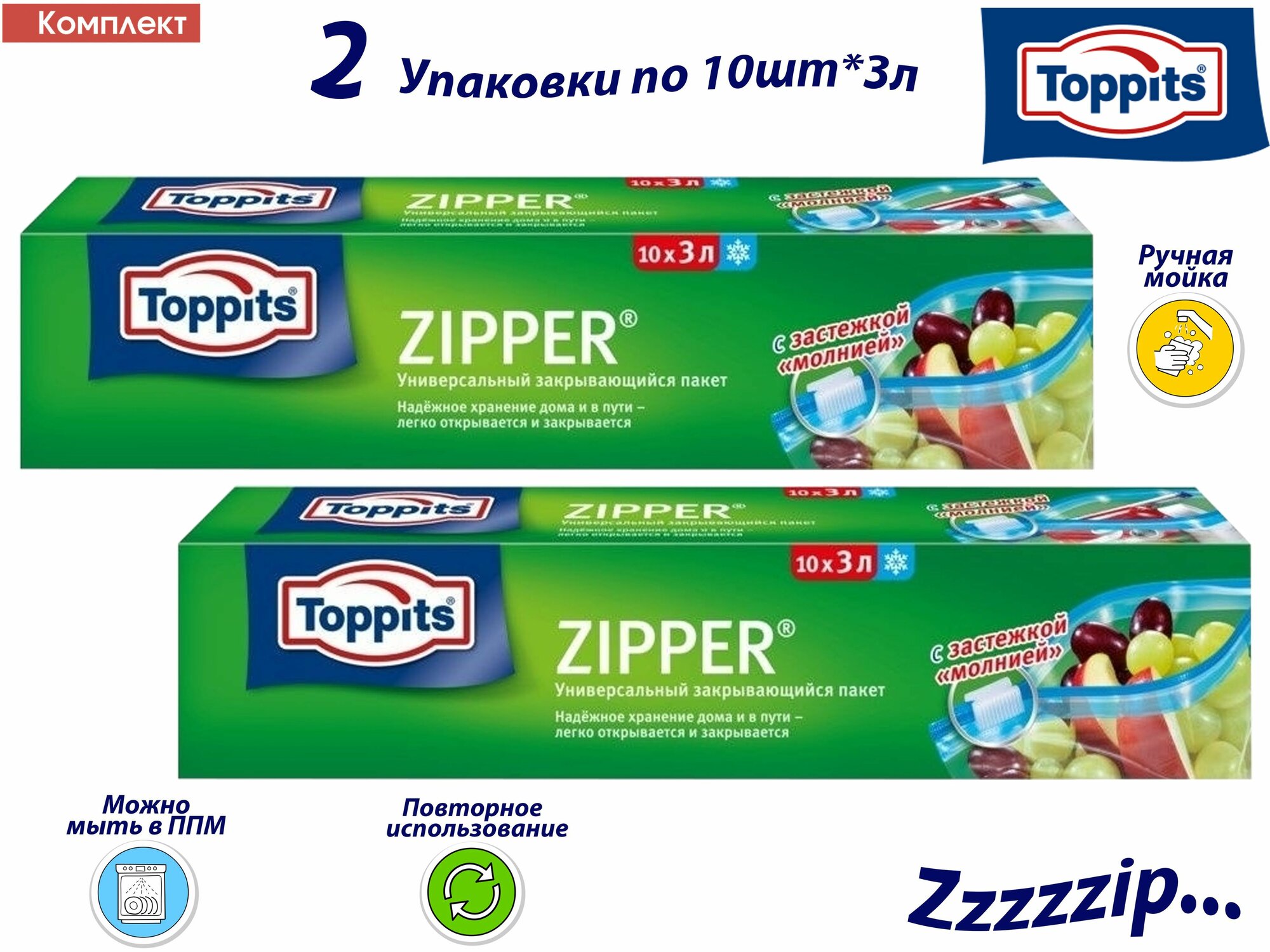 Комплект: TOPPITS ZIPPER 2 упаковки по 10шт/3л Универсальные закрывающиеся Пакеты д/хранения, транспортировки и замораживания