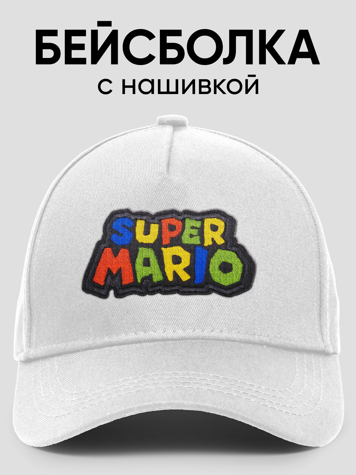 Бейсболка  Базовая коллекция для мужчин и женщин