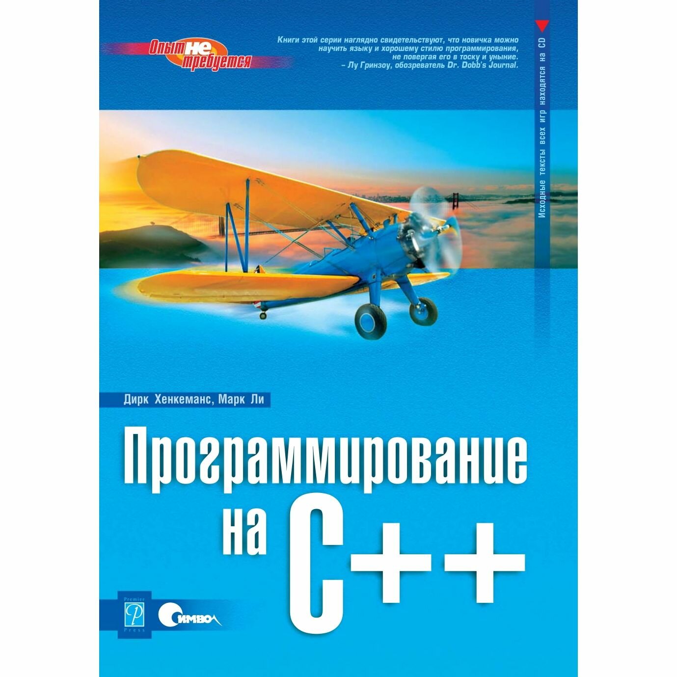 Программирование на C++