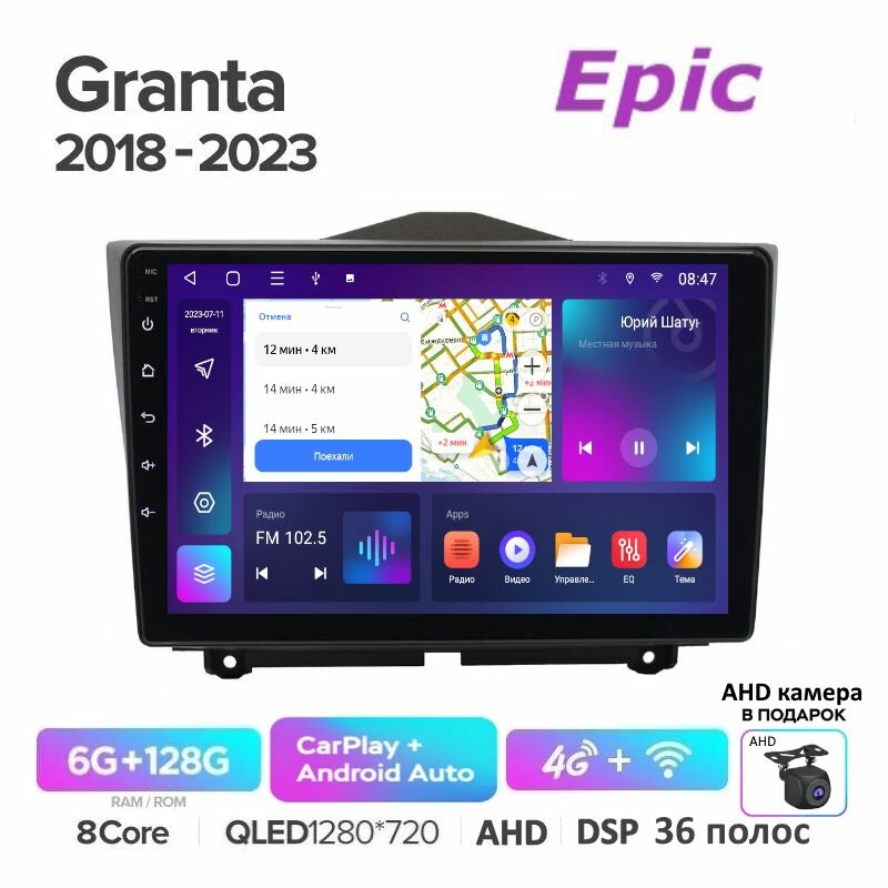 Магнитола Epic подходит для Lada Granta 2 FL 2018-2026 с Android 14, 8-ми ядерный процессор, Память 6/128Gb, Carplay (беспроводной) + Android Auto, AHD, DSP 36 полос, 4G(Sim), Кулер