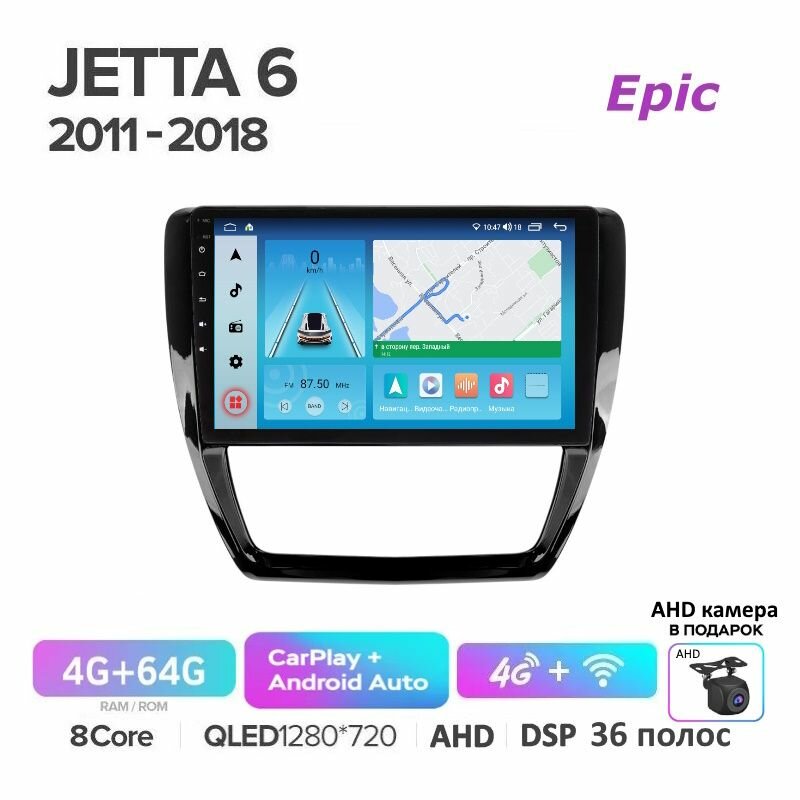 Магнитола Epic Фольксваген Джетта 6 Volkswagen Jetta 6 - Android 14, Процессор 8 ядер, Память 4/64Gb, Carplay, DSP, 4G(Sim), Кулер