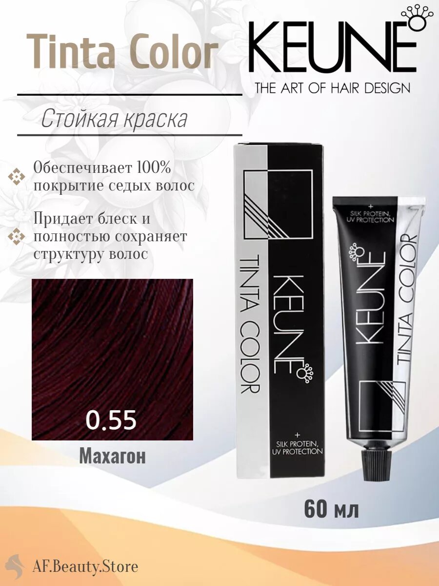 KEUNE Tinta Color 0.55 - Перманентный краситель 60 мл
