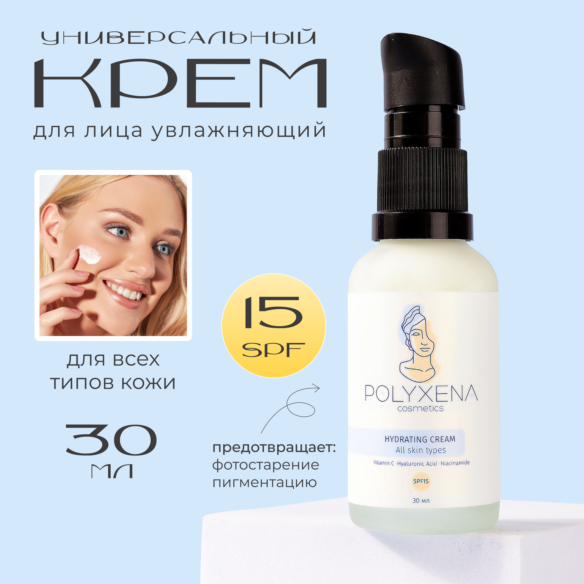 Крем для лица увлажняющий SPF15 для всех типов кожи