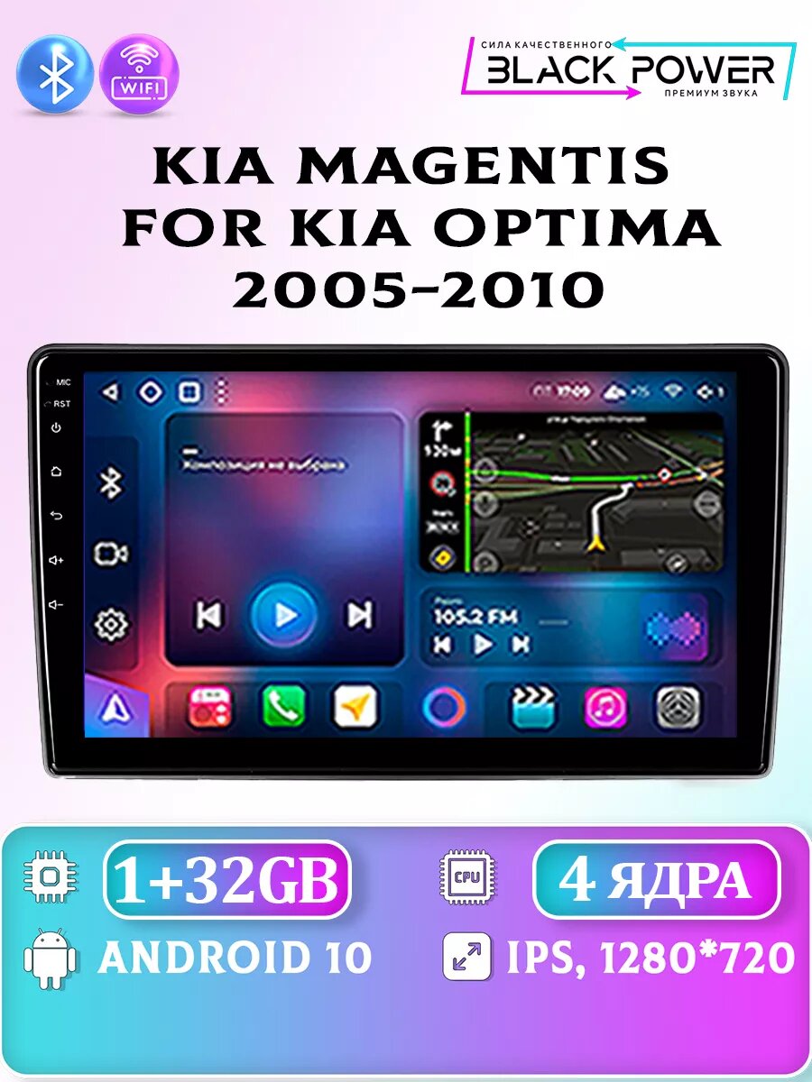 Магнитола для Kia Magentis for Kia Optima 2005-2010 1+32Gb, Bluetooth, FM/AM, GPS