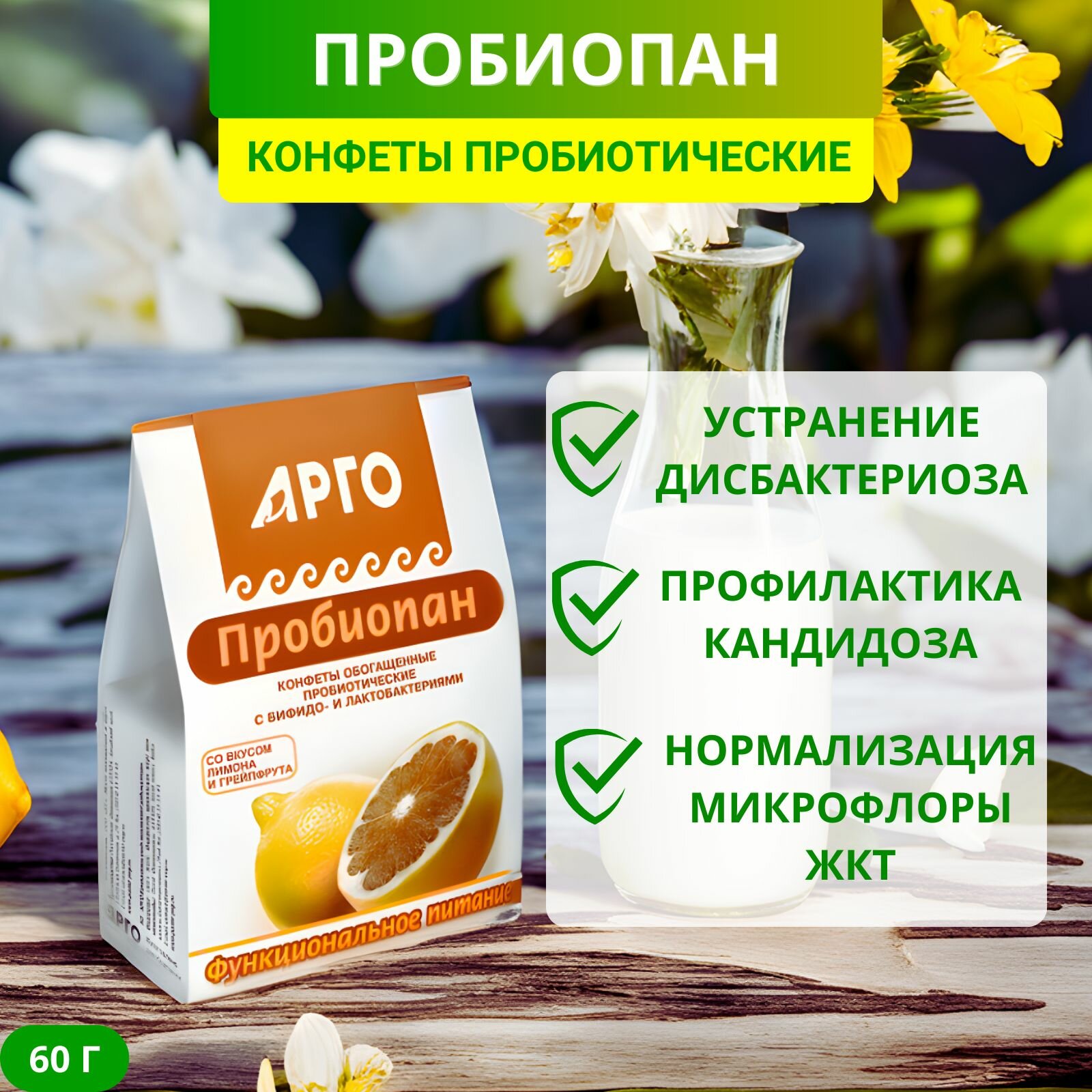 Конфеты пробиотические Пробиопан при плохой микрофлоре ЖКТ, 70 г