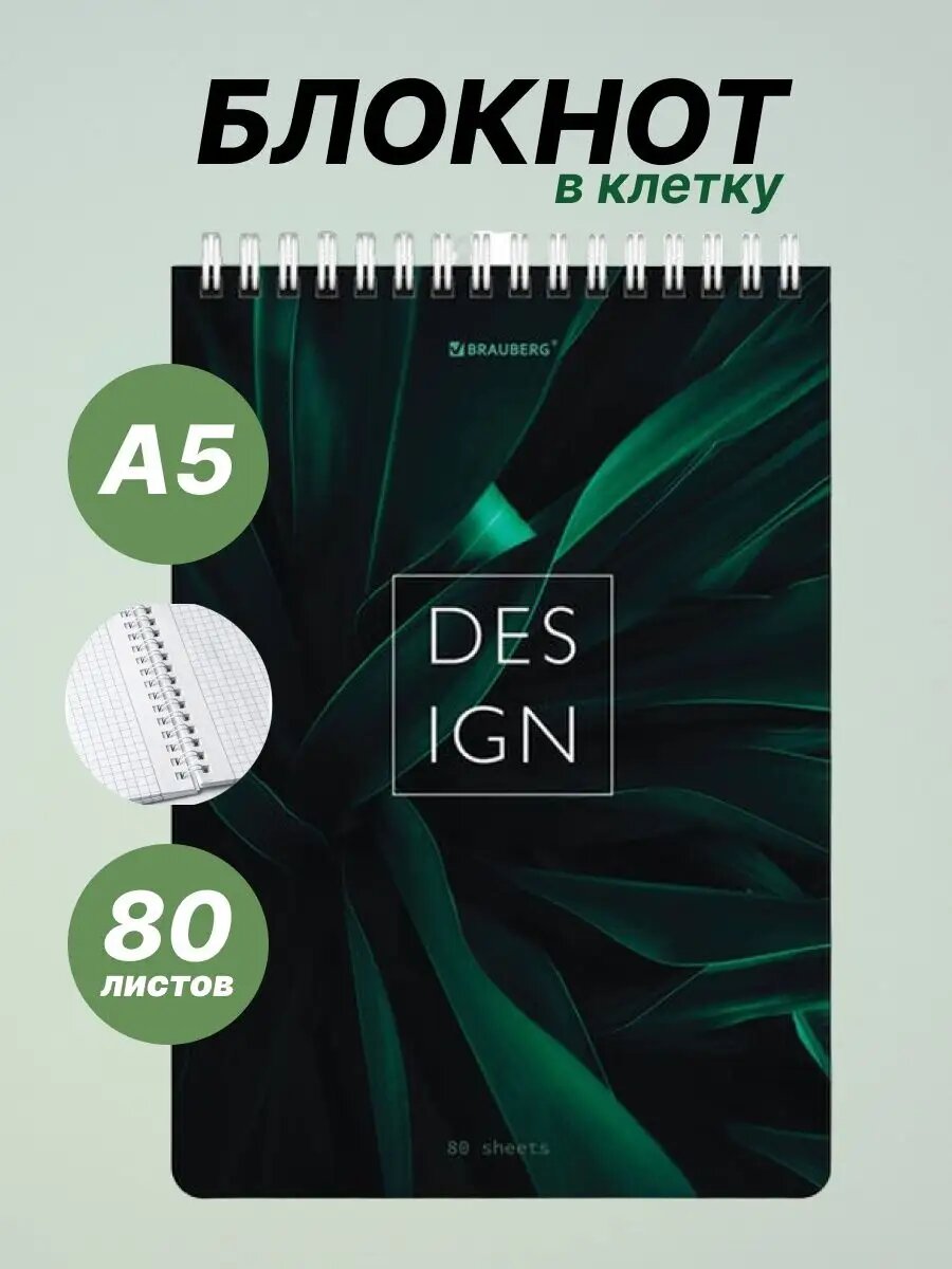 Блокнот Brauberg "Растения", формат A5, на кольцах, твердая обложка, клетка, 80 листов