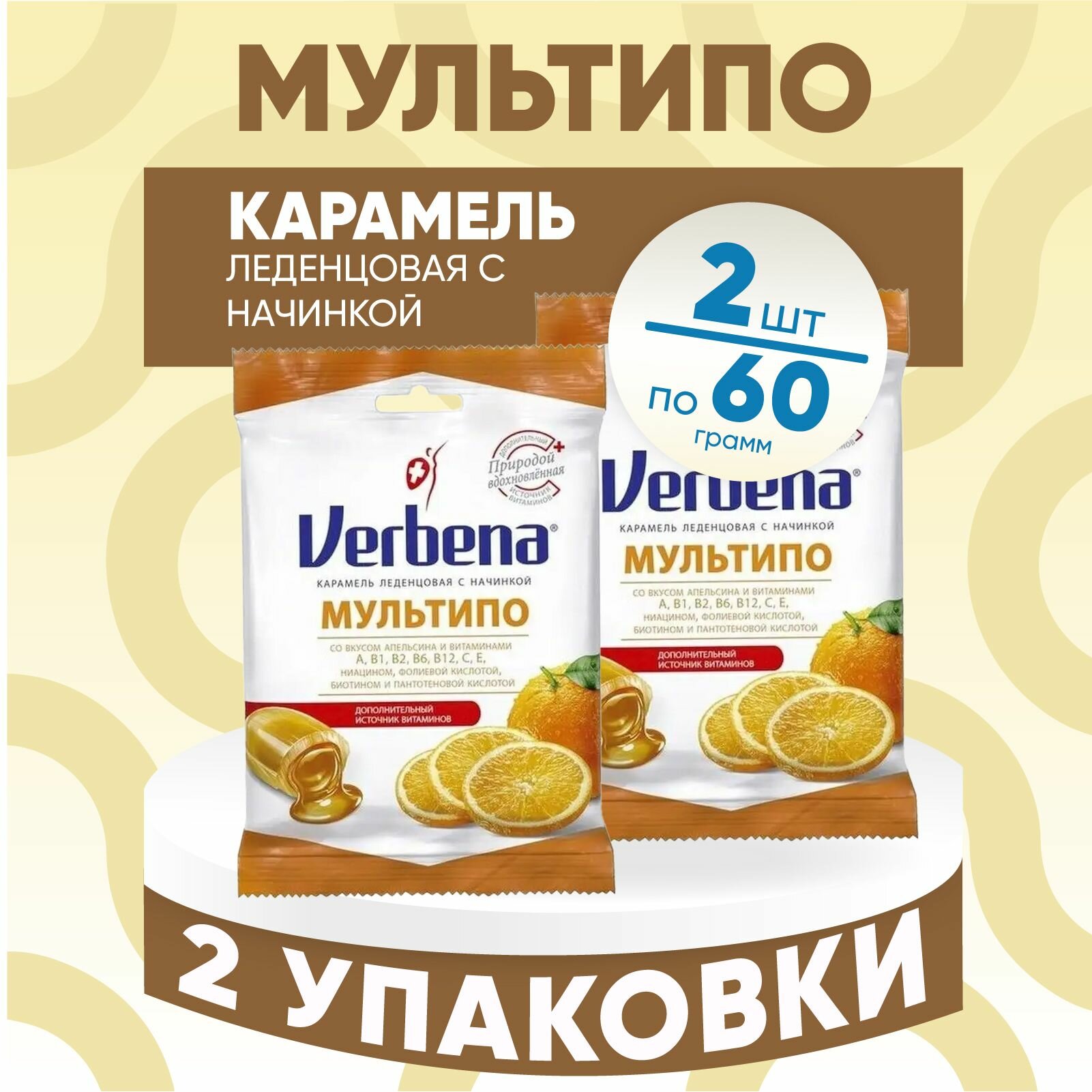 Леденцы VERBENA Вербена-Мультипо, 3,2 гр, 2 упаковки по 60 гр, комплект из 2х упаковок