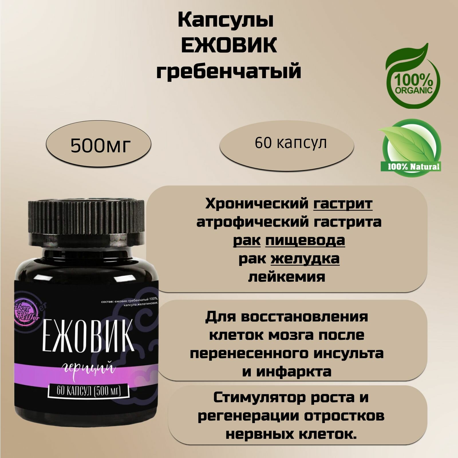 Silver Hiller Гриб Ежовик 60 капсул