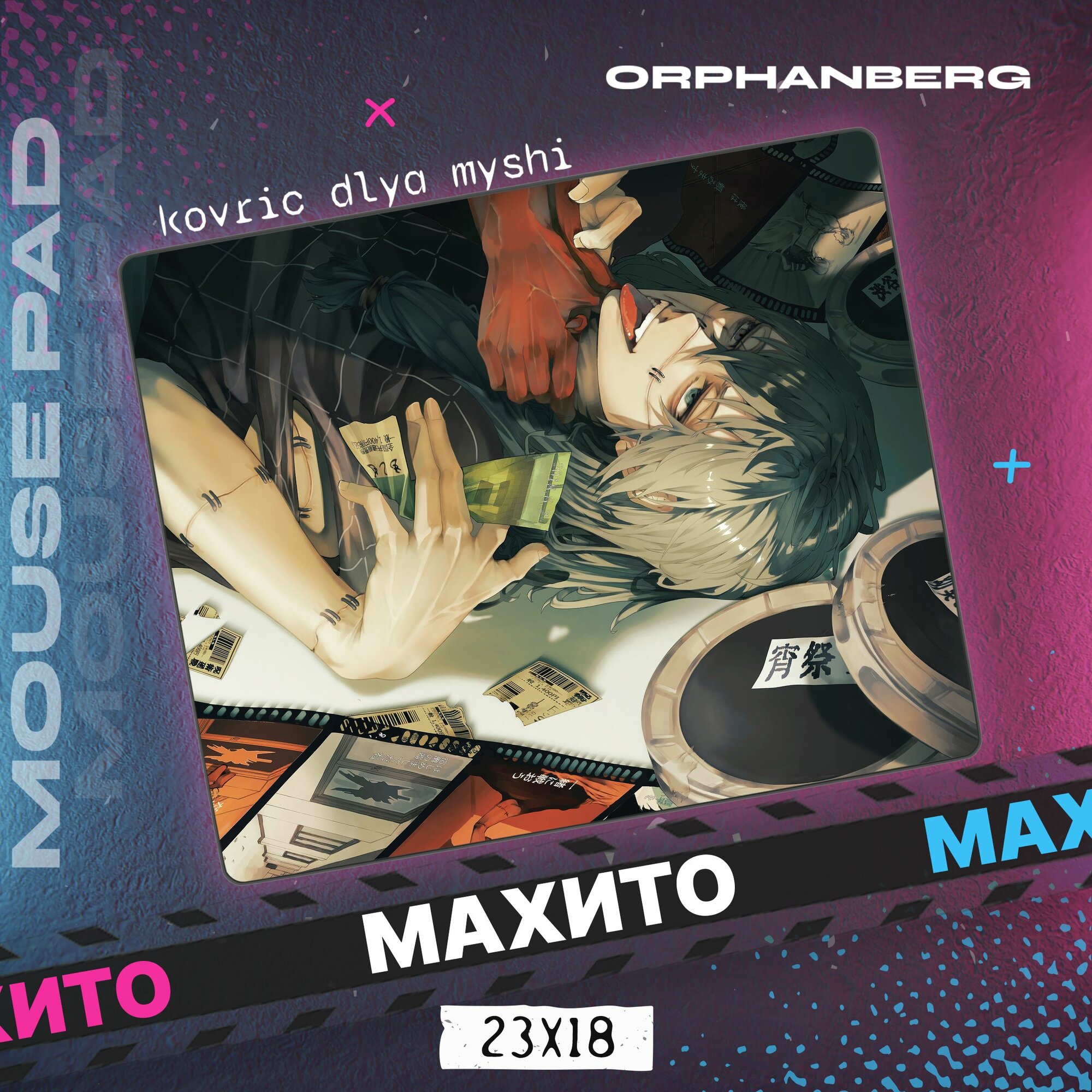 Коврик для мыши Магическая битва Махито