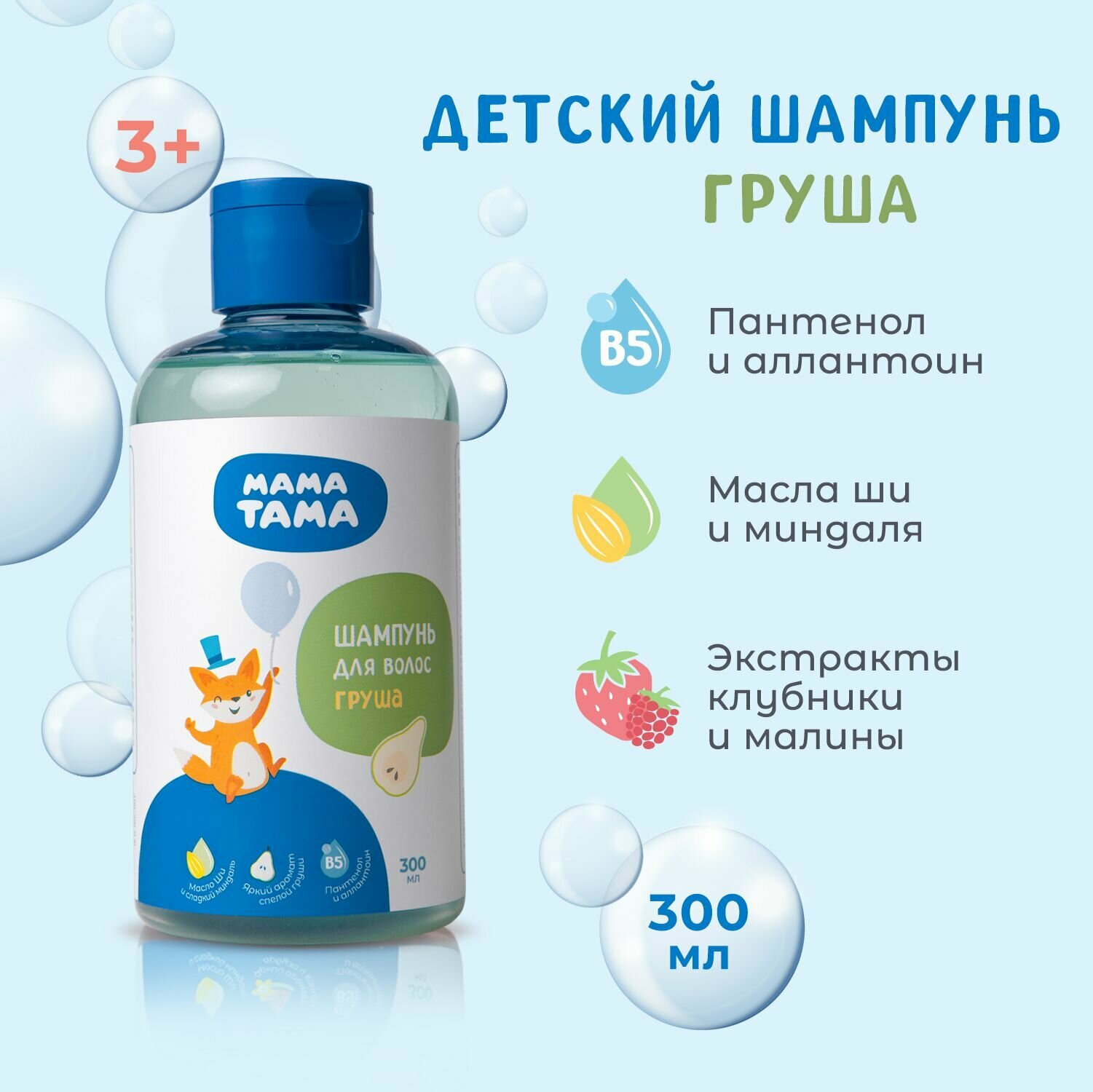 Мама тама Шампунь для волос детский Груша 300 мл; 36+мес