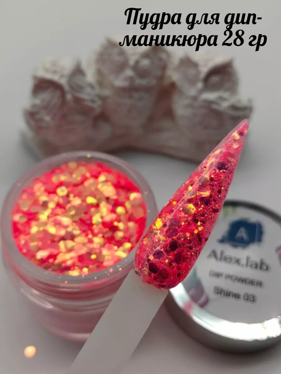 Сияющая дип-пудра для покрытия ногтей 28г