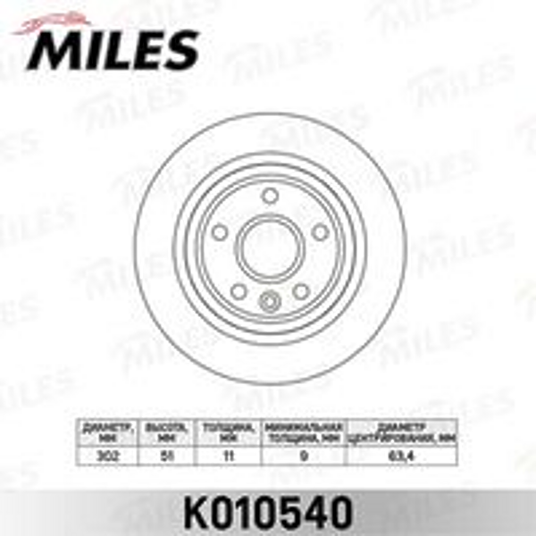 MILES k010540 (K010540) диск тормозной Ford (Форд) Galaxy (Галакси) 06- / kuga 08- / Mondeo (Мондео) (Комплект 2 штуки)