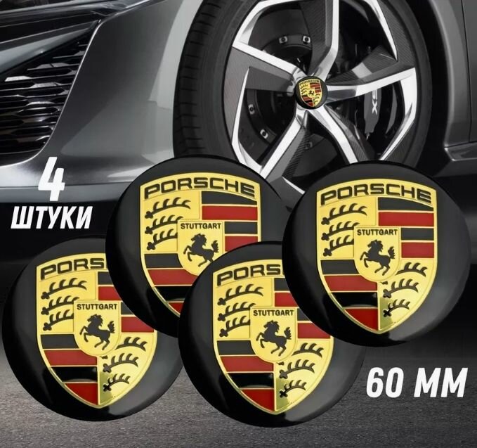 Наклейки на колесные диски Porsche Алюминий 60мм